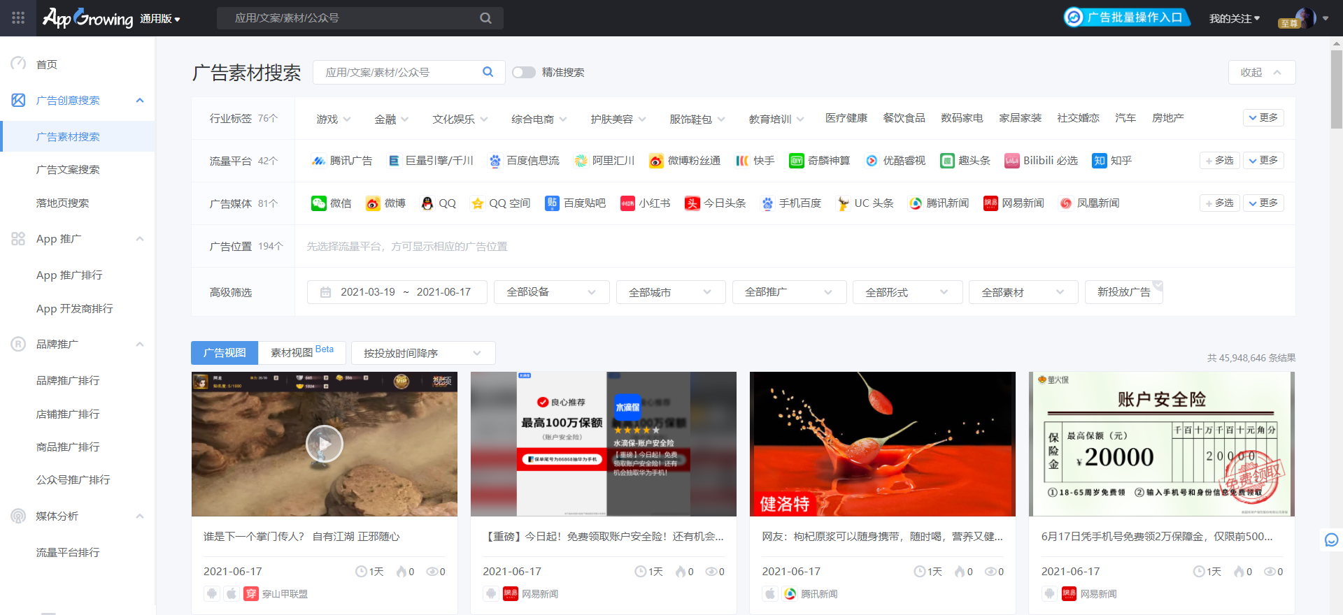 App Growing入驻巨量创意平台协助广告主看清热门素材趋势，让创意生产更高效智能AppGrowing