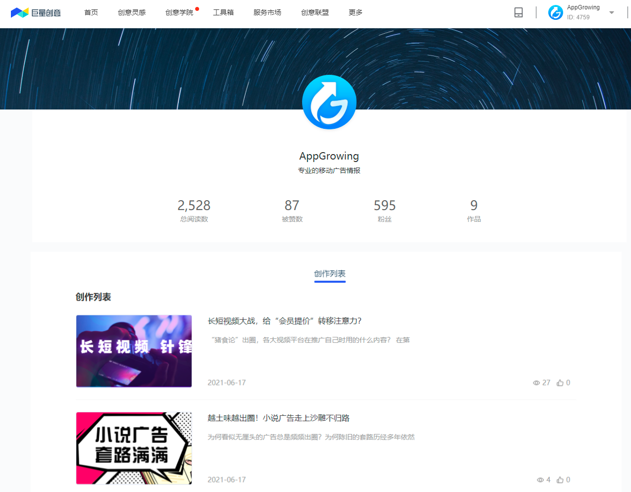 App Growing入驻巨量创意平台协助广告主看清热门素材趋势，让创意生产更高效智能AppGrowing